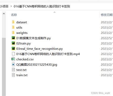 016基于cnn卷积网络的人脸识别打卡签到resnetmobilenetefficientnet等cnn模型人脸识别会议签到 Csdn博客