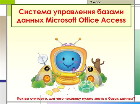Система управления базами данных Microsoft Office Access презентация онлайн