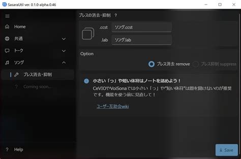 いぬいぬgames On Twitter Sasarautil 機能紹介② ソング向け：ブレス消去機能 🤔「cevioソングのブレス