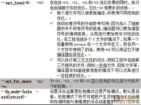 Dsp编程技巧之3：揭开编译器神秘面纱之程序优化 电子工程世界