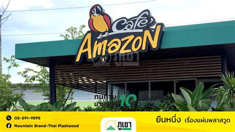 ป้ายพลาสวูด Thaiplastwood แข็งแรงยืนหนึ่ง