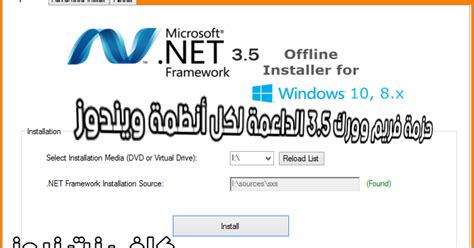 تحميل Net Framework 35 الداعمة لكل أنظمة ويندوز