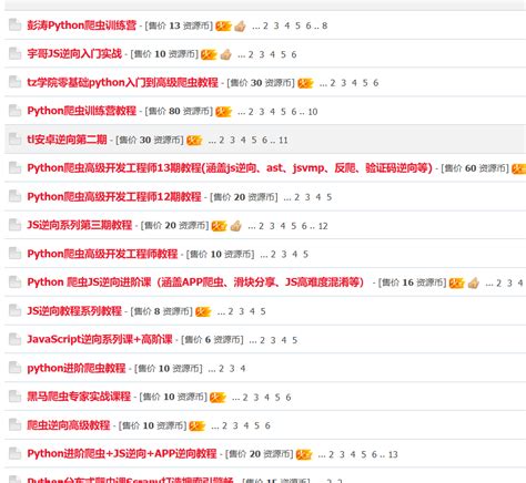 那位大佬有资源共享吧的vip，可以帮忙分享下这些教程吗 资源荟萃 Linux Do