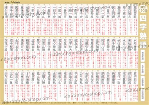 四字熟語一覧表｜750語を5段階の難易度で効率よく暗記！受験・語彙力アップに役立つ1枚【a4両面カラー】 べんりな一覧表ショップ・コレヤコノ