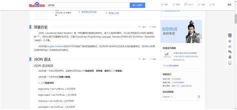 Json介绍 阿里云开发者社区