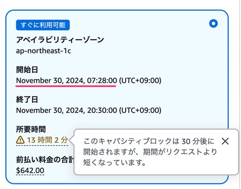 [アップデート] Amazon Ec2 Capacity Blocks For Ml 最大予約期間の拡大と予約期間の延長が可能になりました Developersio