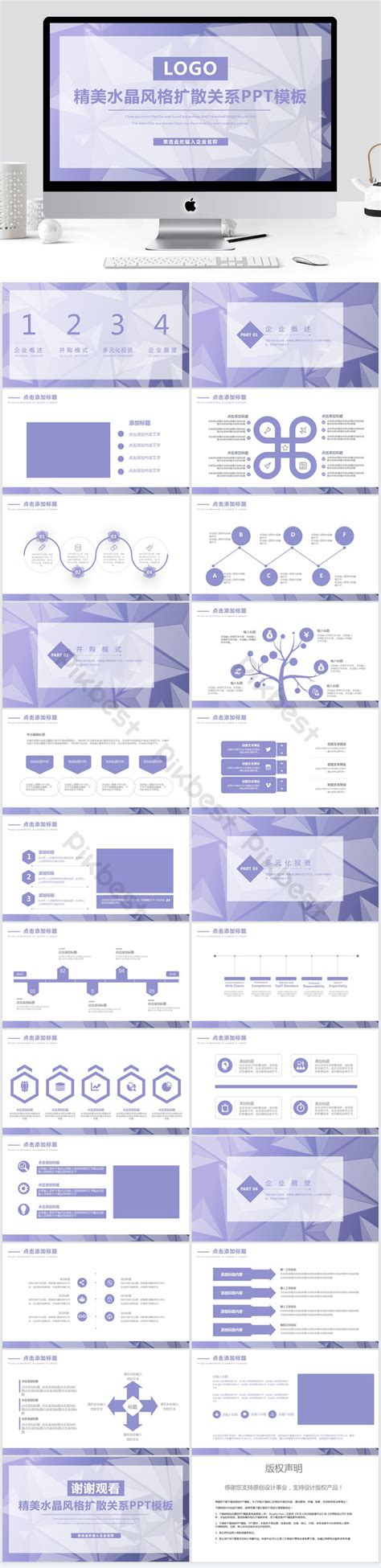 Exquisite Crystal Style Diffusion Relationship PowerPoint PowerPoint PPTX Template Free