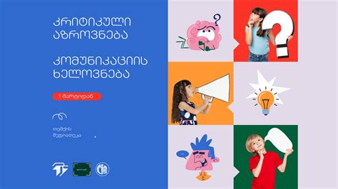 თემქის მედიათეკაში ახალი საბავშვო პროექტები იწყება რადიო ფორტუნა Fortuna Ge