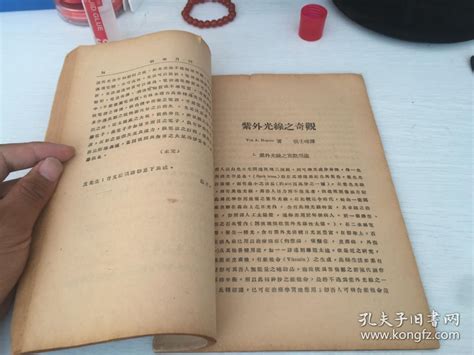 图民国出版期刊 科学月刊第二卷第三号内封 蔡司科学仪器广告 驻华总经理德国礼和洋行光学部有叶锡纯的宇宙的比例性汪三辅的数学科学的重要