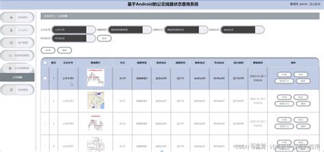计算机毕业设计springboot基于android的公交线路状态查询系统9867h9【附源码数据库部署lw】 Csdn博客