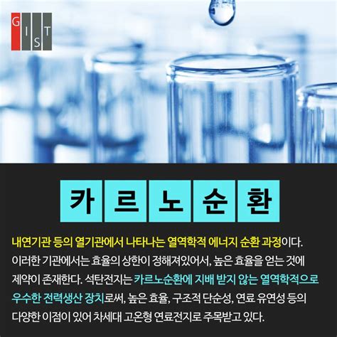 gist 광주과학기술원 석탄전지 전력생산용 탄소연료 규격 제시 지구‧환경공학부 이재영