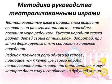 Роль педагога в организации театрализованной деятельности в детском саду Методические