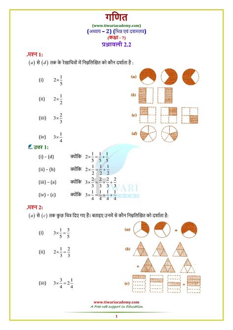 Ncert Solutions For Class 7 Maths Chapter 2 Fractions And Decimals