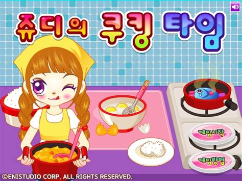 이엔아이 스튜디오 키니위니 닷컴 플레시 게임 쥬디의 쿠킹 타임 네이버 블로그