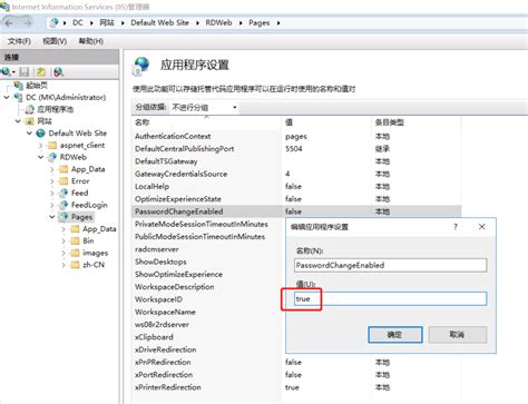 文章 Windows Server 2016通过远程桌面web访问实现网页修改域账号密码怎么修改windows 服务器域子账号 Csdn博客