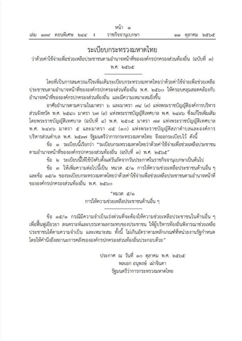 ราชกิจจาฯประกาศระเบียบใหม่ ก มหาดไทย เปิดทางให้อปท เบิกจ่ายงบประมาณใช้จ่ายช่วยประชาชนเร่งด่วน