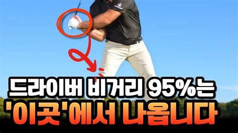 헤드 스피드가 확 올라가는 딱 1가지 방법 이렇게만 하셔도 비거리는 증가합니다 Youtube