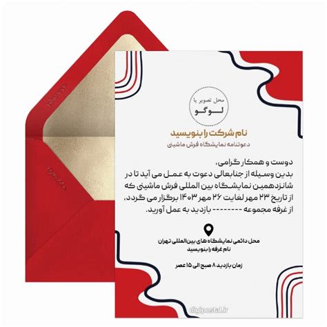 30 نمونه متن دعوت به نمایشگاه کارت پستال دیجیتال