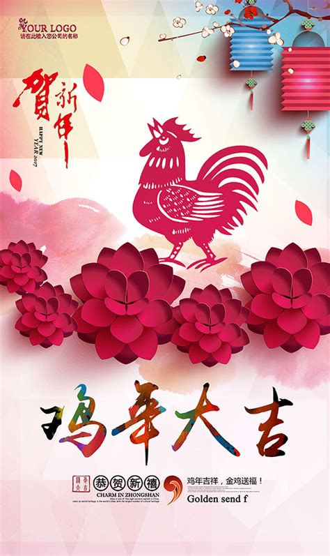 鸡年大吉海报素材中国