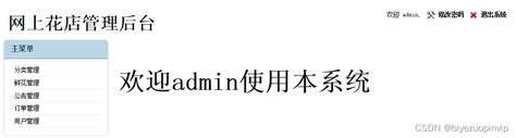 鲜花商城系统设计与实现（javawebmysql）鲜花店系统的设计与实现 Csdn博客