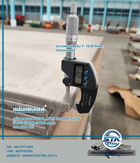 แผ่นสแตนเลส 304 6 มิล 5x20 เกรด 304 ผิว No 1 Stk Steel