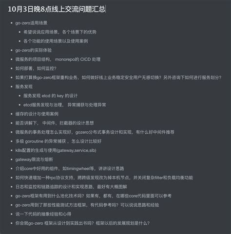 第 105 期 2020 10 03 go zero 微服务框架和线上交流 go 夜读 go 夜读