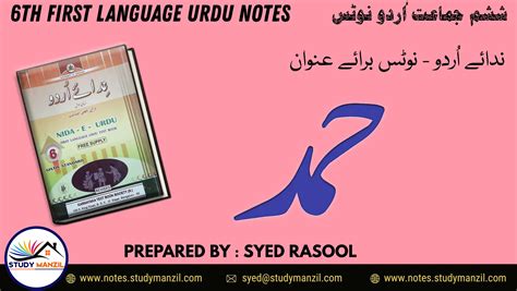 Notes For Class Urdu Lesson Hamd ششم جماعت اردو نوٹس سبق حمد Study Manzil Notes