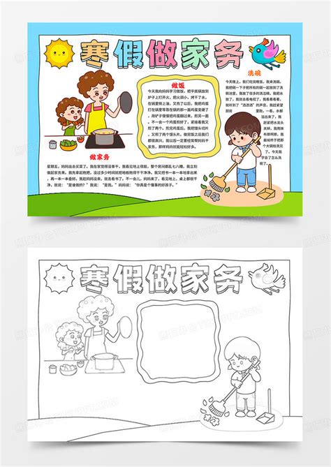 卡通寒假做家务小报爱上做家务手抄报模板下载 小报 图客巴巴