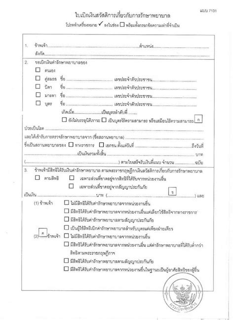 แบบฟอร์มเอกสารทางราชการ