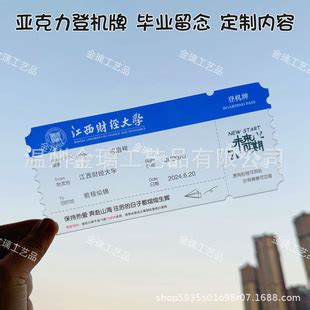 亚克力登机牌毕业季礼物飞机票升学纪念品创意贺卡学生留念印名字 阿里巴巴