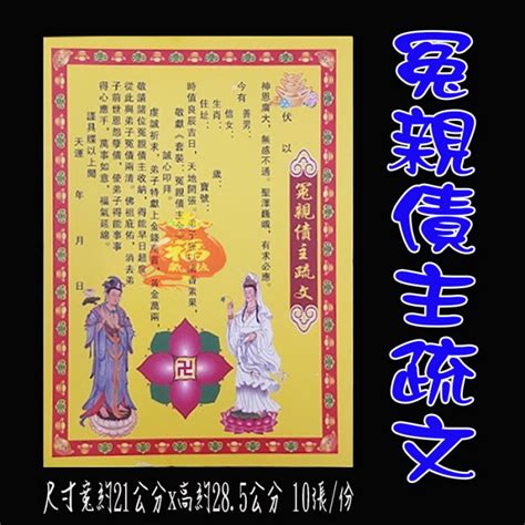 疏文冤親債主的價格推薦 2026年2月 比價比個夠biggo