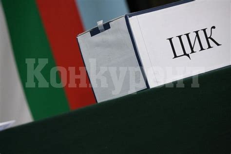 Днес изтича срокът за подаване на заявление за гласуване по настоящ адрес Konkurent Bg