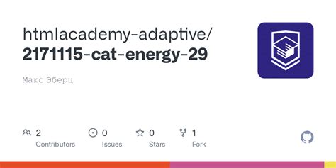 GitHub htmlacademy adaptive 2171115 cat energy 29 Макс Эберц