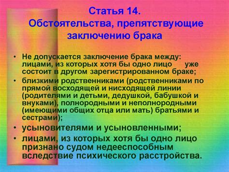 Брак условия его заключения Права и обязанности супругов 11 класс презентация онлайн