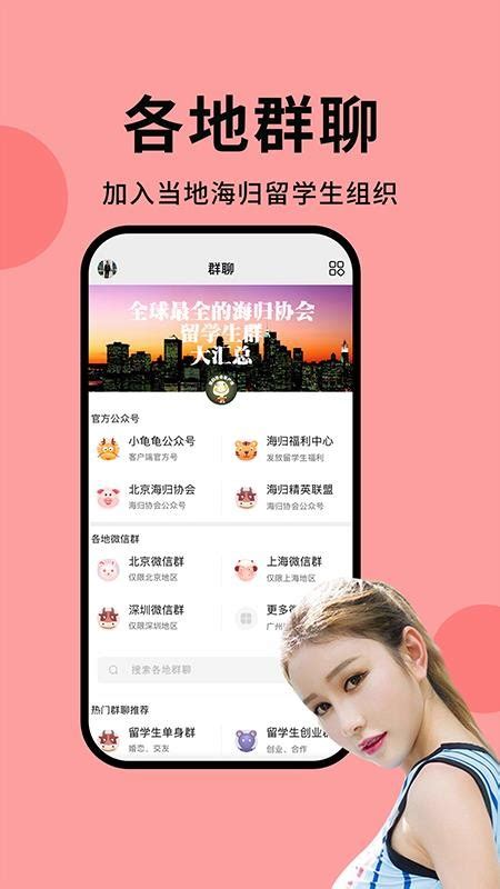 海归直聘app下载 海归直聘软件v613 安卓版 极光下载站
