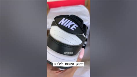 נייק דאנק נמוכות לילדים Youtube