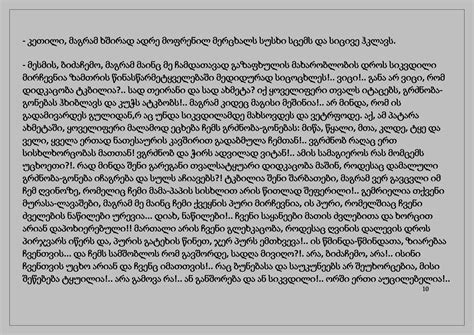 აკაკი წერეთლის ბაში აჩუკი ფაბულა და სიუჟეტი სრულად Pdf