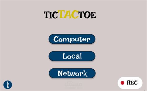 Tic Tac Toe Java Project مستقل