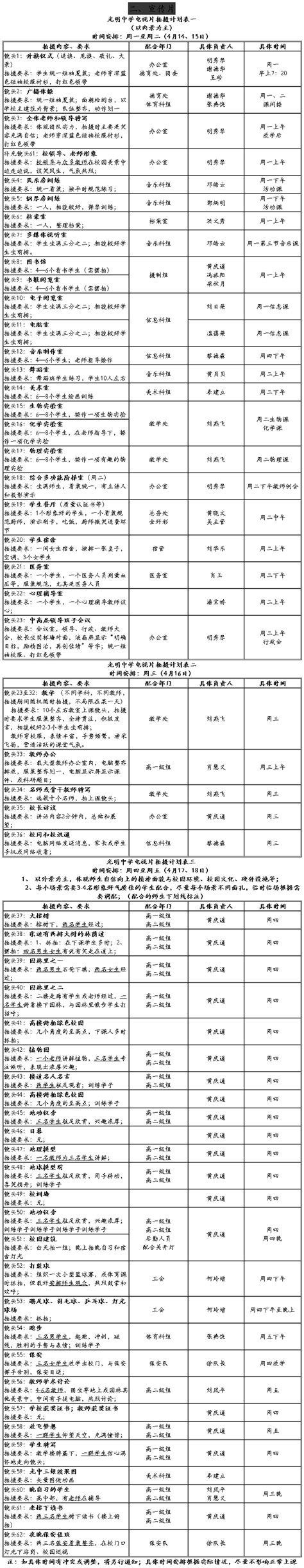 拍摄计划表八篇 范文118