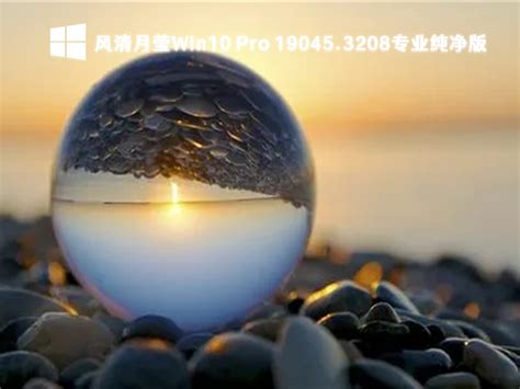 Win10 纯净版是什么意思？win10纯净版系统哪个好用？ 纯净之家