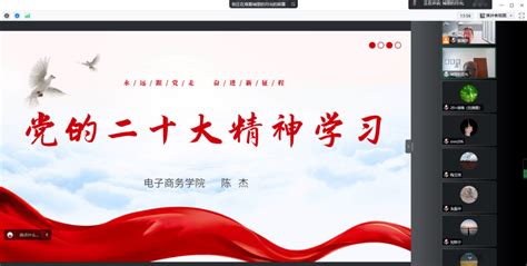 陈杰副院长为工商管理系教师党支部讲专题党课发展精神宣传