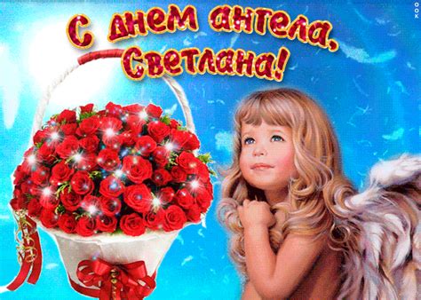 Гифки с днем рождения Светлана