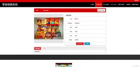 Jspssm计算机毕业设计零食销售系统9y0w4【源码、数据库、lw、部署】web网上零食销售系统 Csdn博客