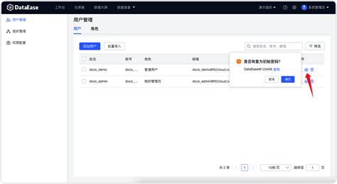 用户管理 Dataease 文档