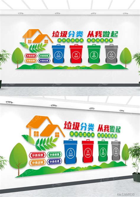 垃圾分类宣传标语文化墙图片下载 红动中国