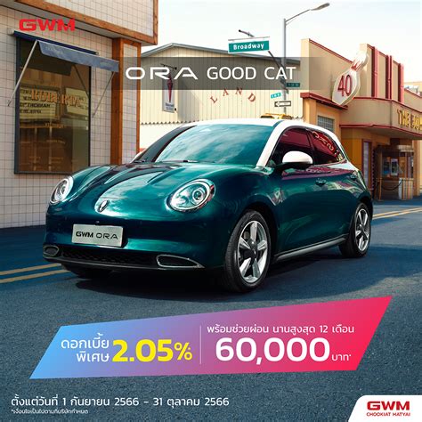 Gwm Hatyai Ora Good Cat หมดแล้วหมดเลย