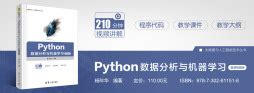 机器学习Python sklearn TensorFlow 微课视频版 王衡军 清华大学出版社官方正版电子书 文泉书局