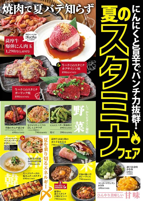 「夏のスタミナフェア」開催！黒毛和牛焼肉ビーファーズ