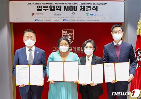 고려대의료원 마다가스카르 보건의료 향상 4자 협약 체결