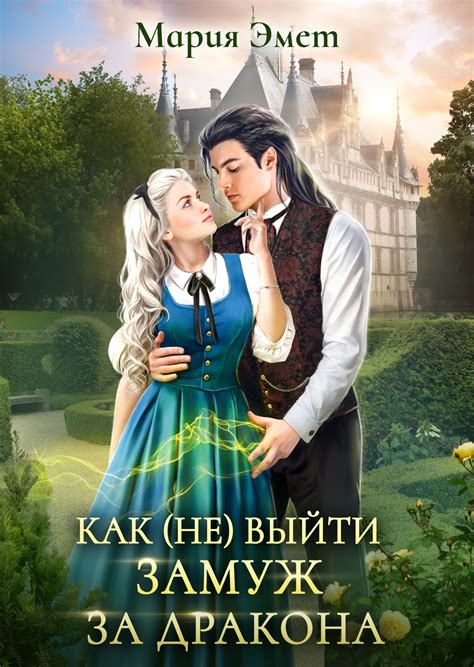 Темная ученица архимага Мария Эмет Глава 1 страница 1 читать книгу онлайн ЛитГород